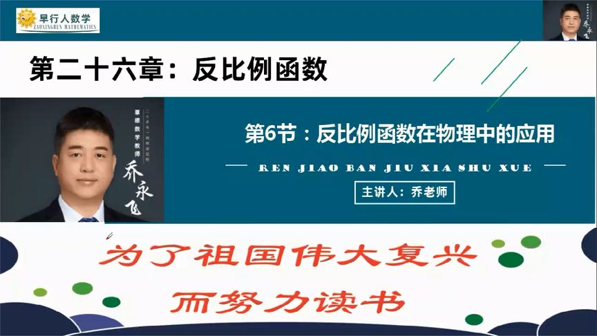 人教版九下数学预习课--26.2.2 反比例函数在物理学中的应用