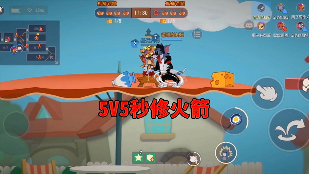 猫和老鼠手游:5V5降低猫方对火箭伤害,废掉的火箭直接“秒修”