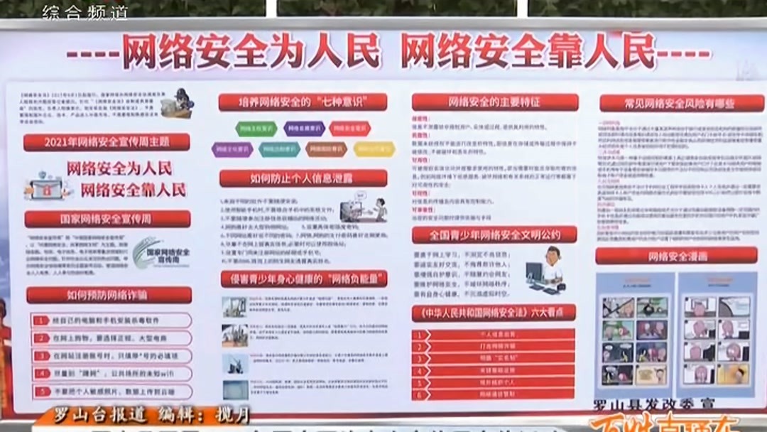   罗山县开展2021年国家网络安全宣传周宣传活动