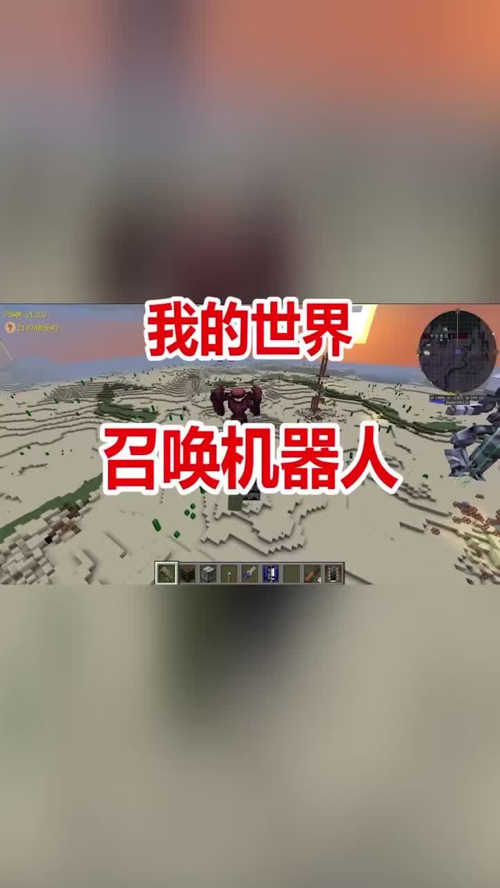 我的世界也有机器人啦我的世界
