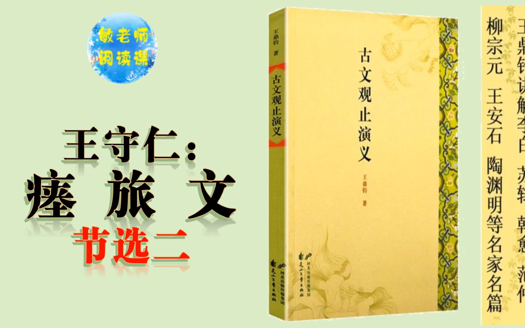 古文观止演义 敏老师读给您听(21)瘗旅文 节选二