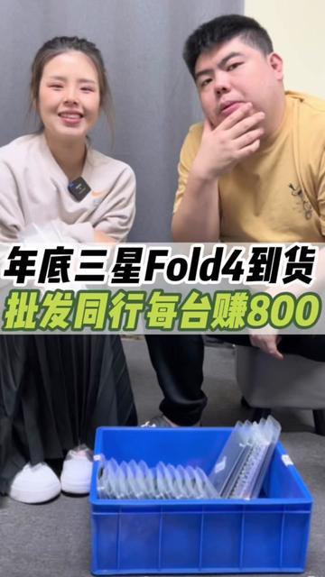 给你们比给同行便宜200!Fold4,三星折叠手机