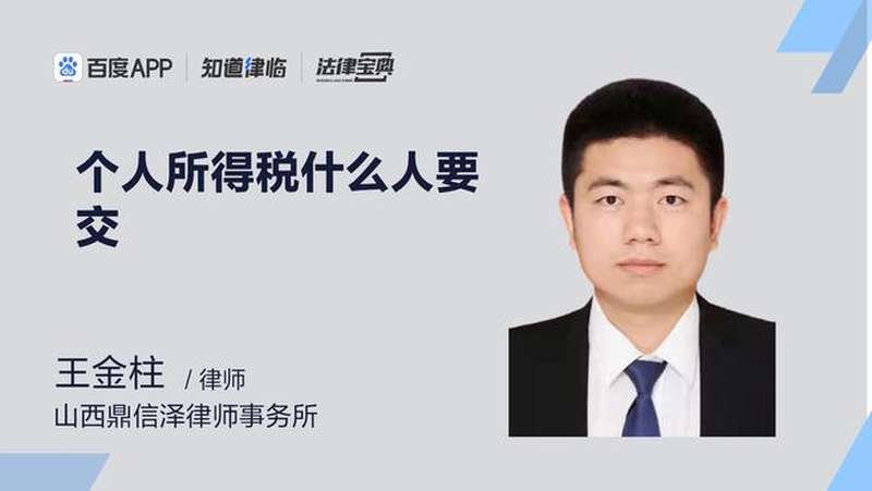 个人所得税什么人要交