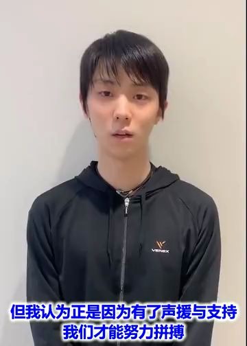 羽生结弦呼吁不要着急外出