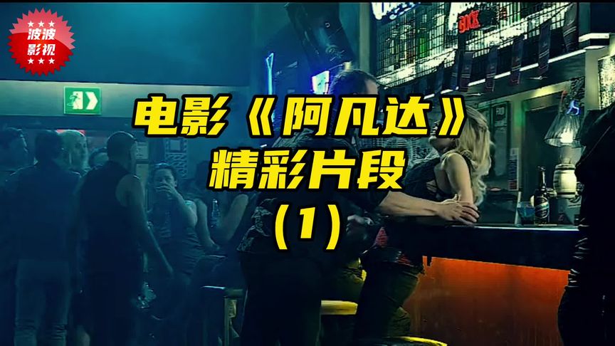电影《阿凡达》精彩片段1#精彩片段 #影视解说 #好剧推荐