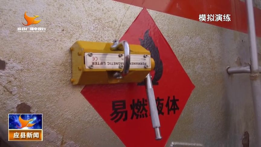 我县举行危险化学品运输车辆道路交通事故应急处置救援演练