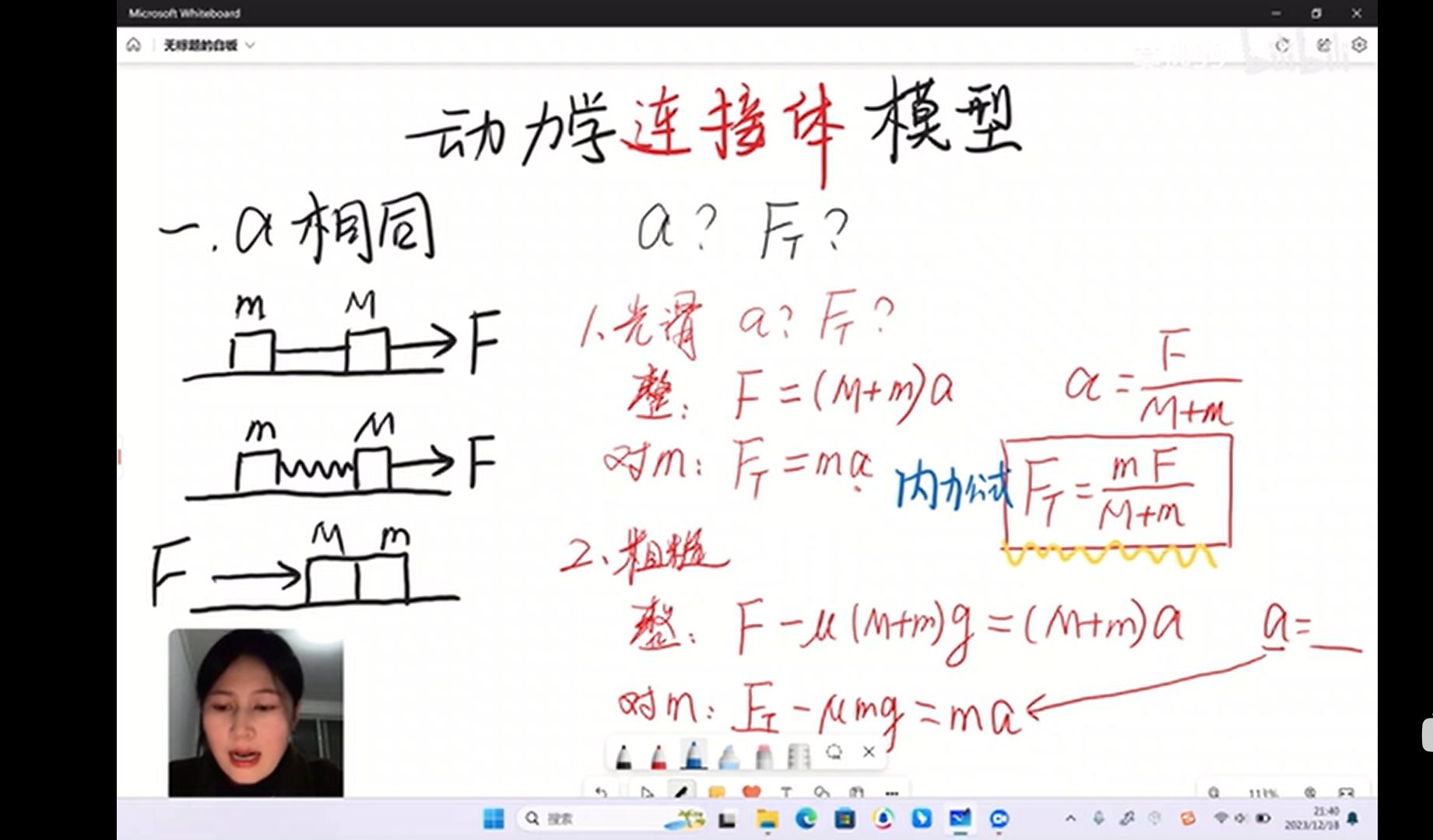 高中物理必修一专题:动力学连接体模型