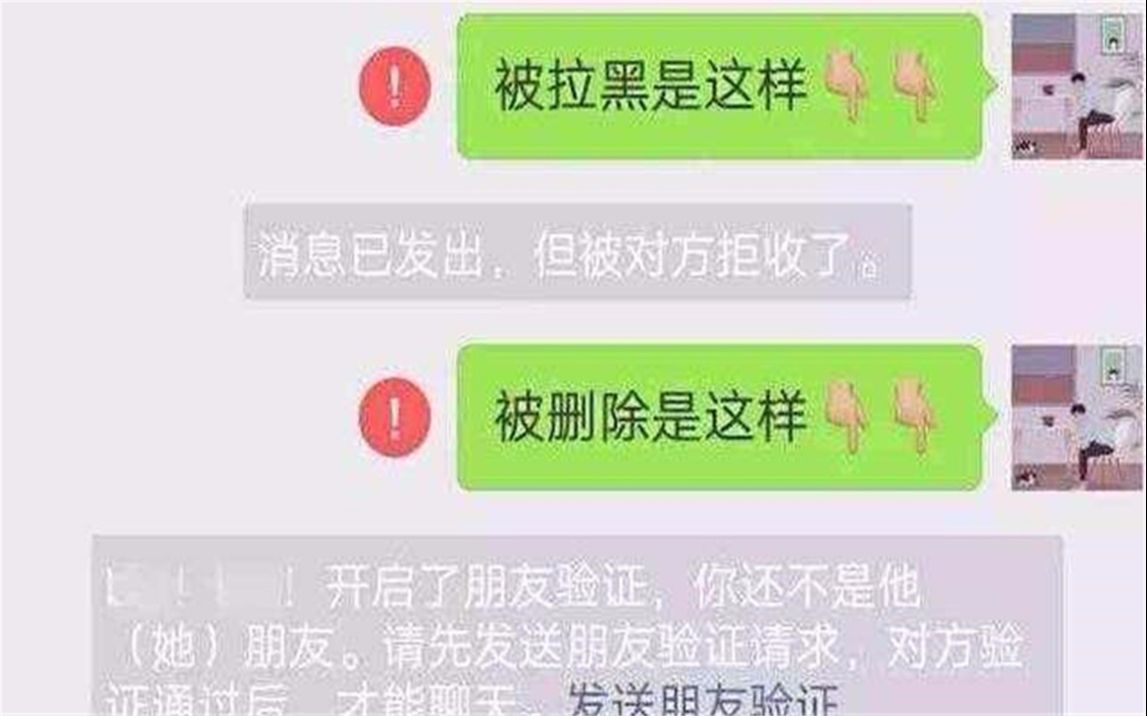 微信删除和拉黑有啥区别?好多人没搞明白,早些告知家人,涨知识