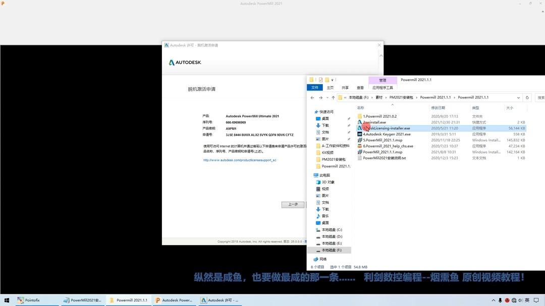 3-PowerMill2021 软件的安装(以前安装过和从未安装过)