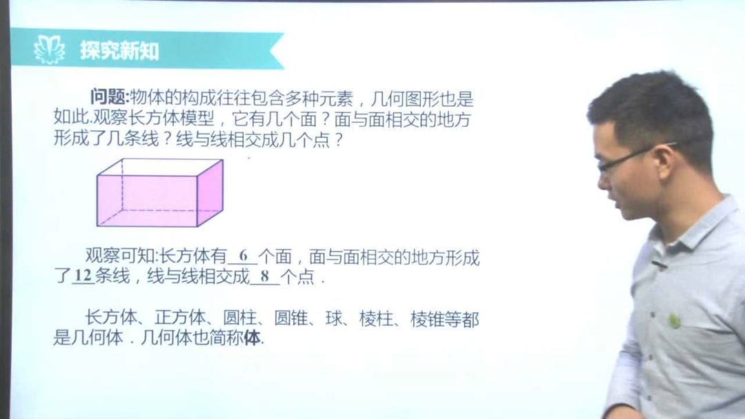 七上4.1.2点、线、面、体