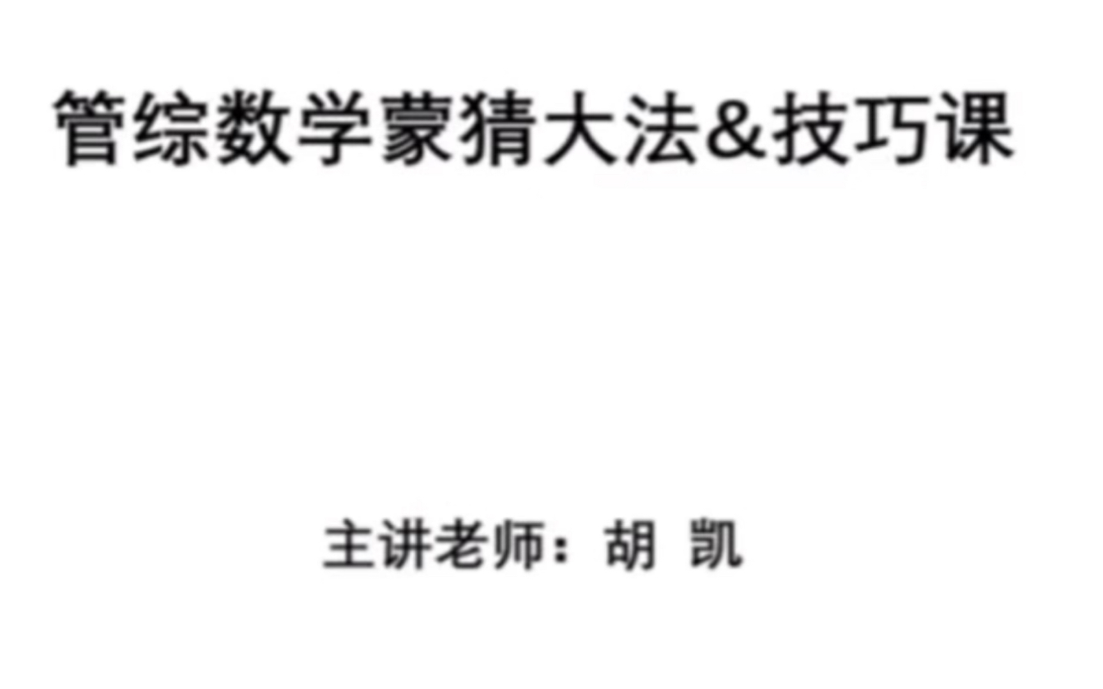 考前再+20分!强者傍身,弱者救命啊!快来私我获得更全解题技巧