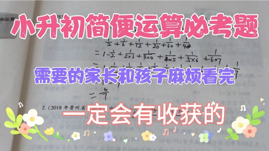 小升初简便运算必考题