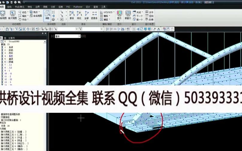 midas civil 桥梁建模视频教程(--入)门到精通