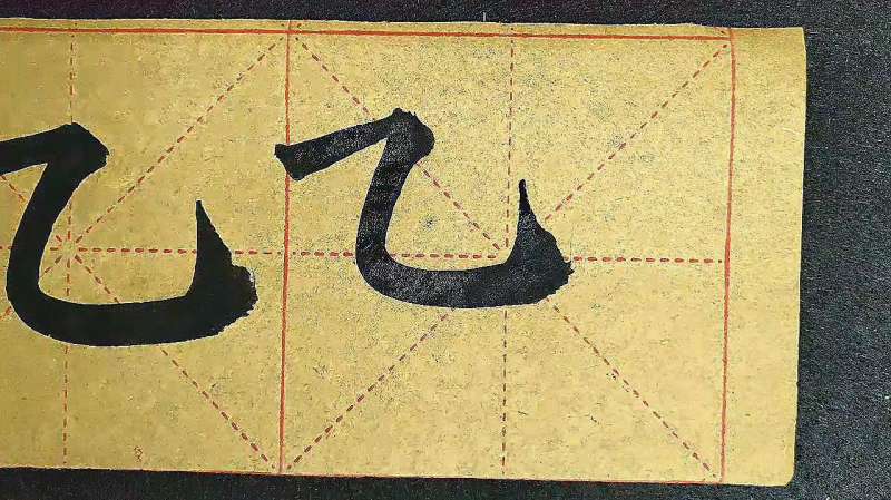 掌握好这一点横折弯勾不是问题