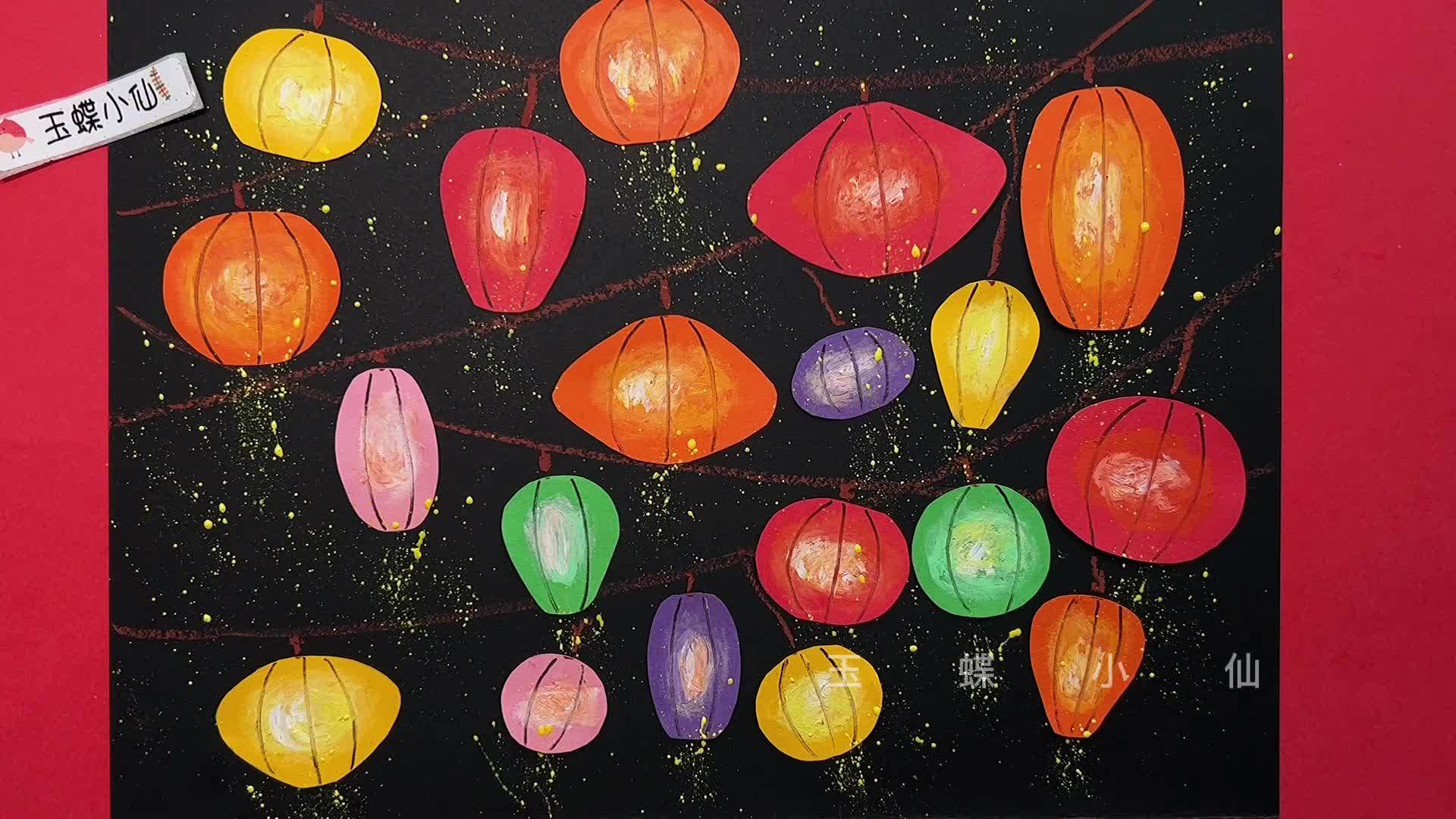 元宵节花灯创意灯笼儿童少儿创意美术绘画教程,中秋...