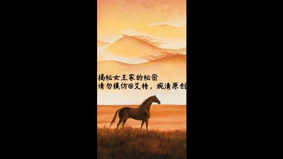 揭秘女主家的秘密