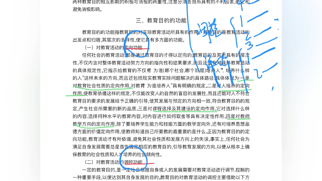 教育综合333教育学基础 教育目的之教育目的的功能