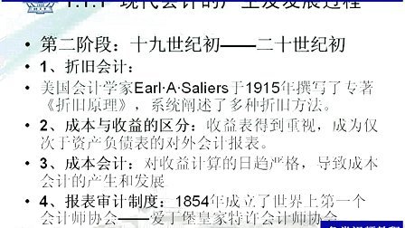 哈工大 中级财务会计新版 60讲 视频教程