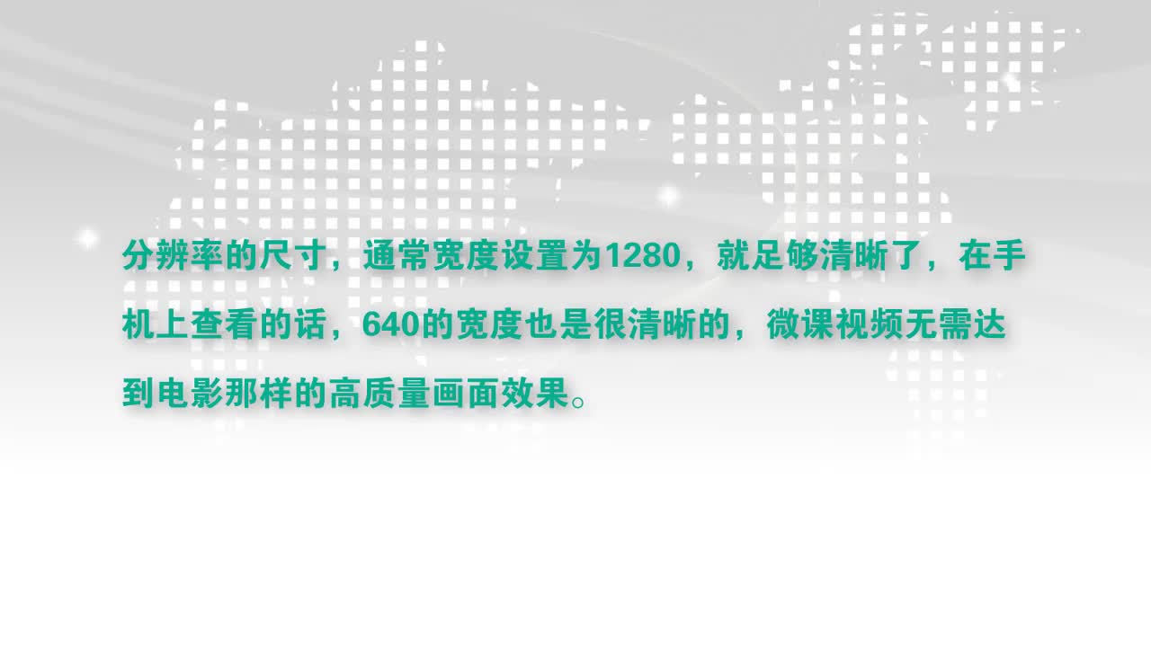 CourseMaker 4.9微课制作教程1.2 微课视频尺寸(分辨率)的设置