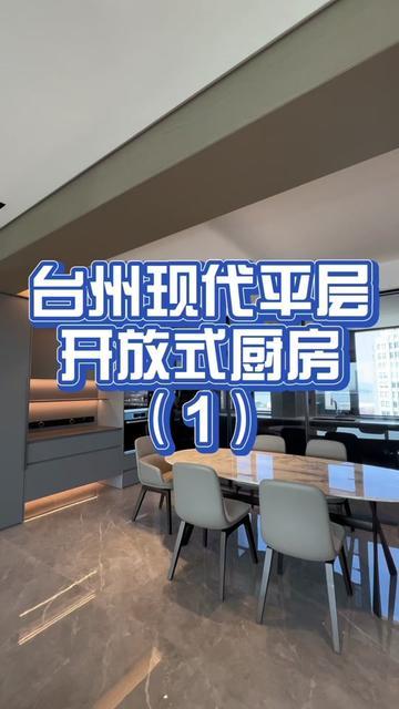 现代平层开间大,厨房餐厅这样设计效果超赞室内设计厨房开放式厨房...