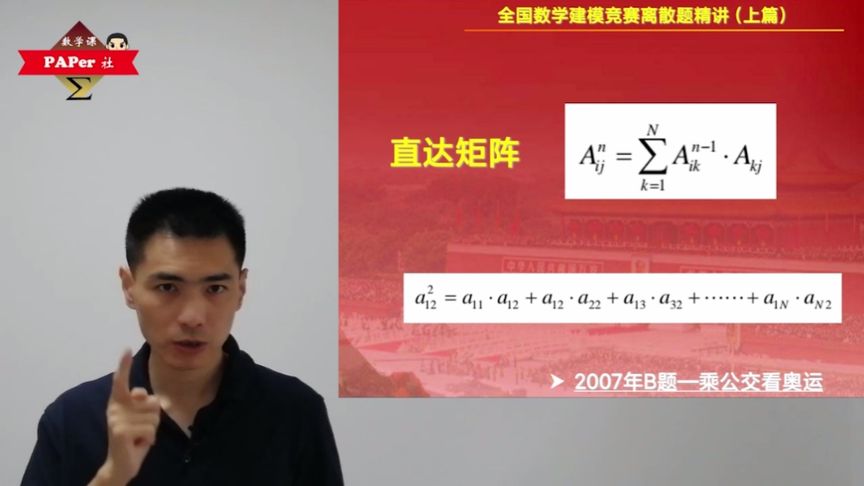 全国大学生数学建模竞赛离散题 (2) 07年B题乘公交看奥运