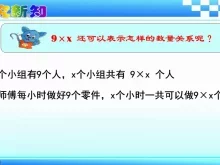 冀教版小学数学四年级下册第一周《用字母表示数与数量关系》第3课时