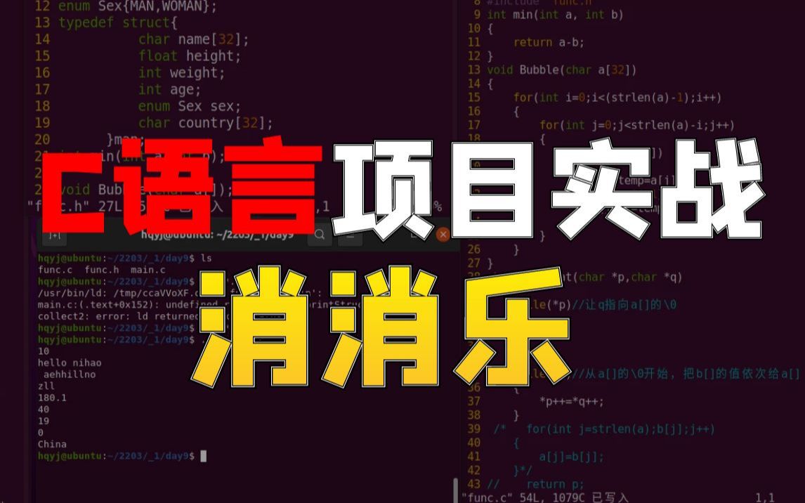 【C语言】项目实战:消消乐游戏丨课程设计首选项目完整视频教程