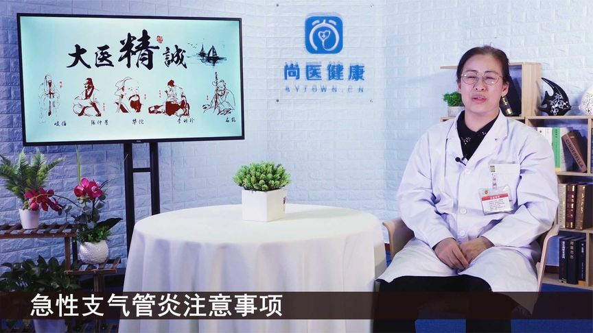 急性支气管炎注意事项