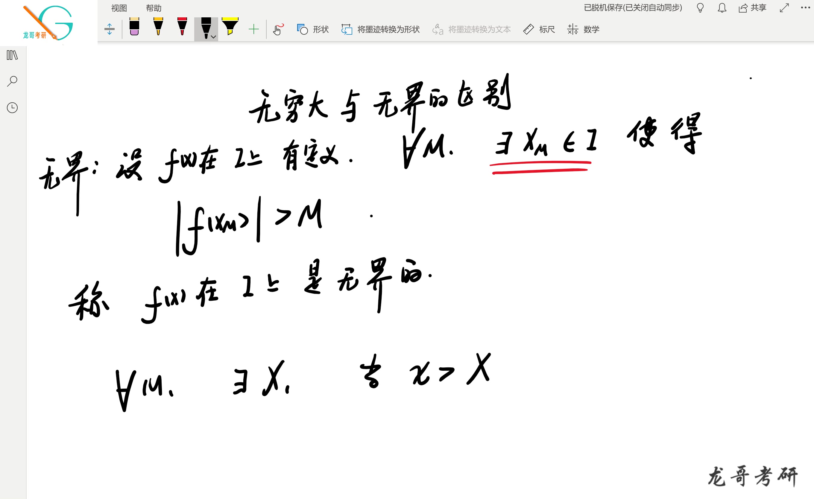 2021考研数学,讲透无穷大与无界的区别