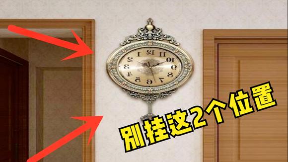 家里有两个位置不能挂钟表,真不是迷信,家里挂错立马换位置
