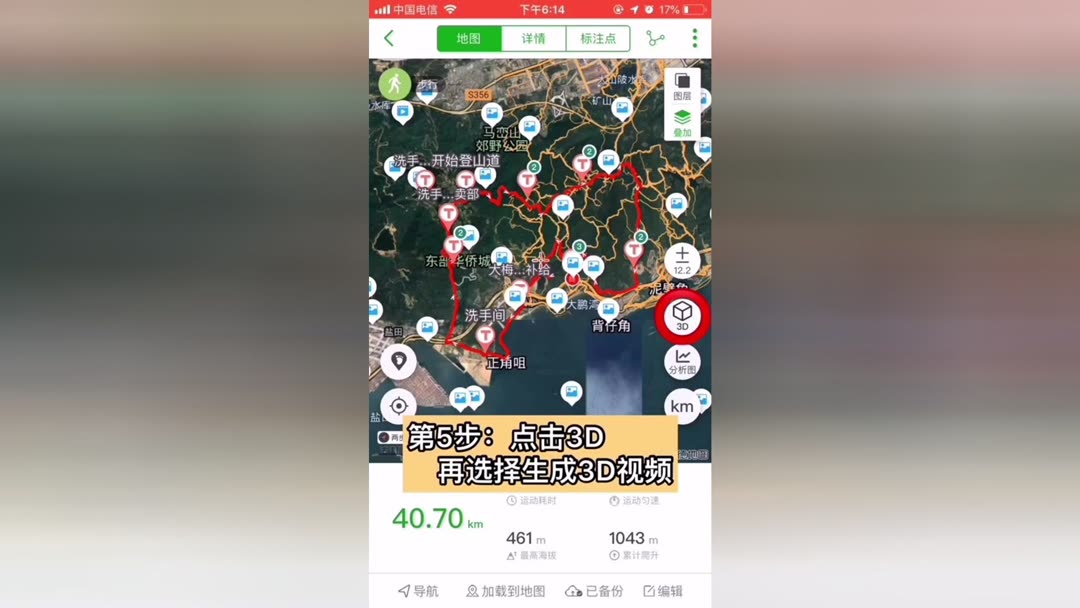 #两步路视频教程#如何生成3D轨迹视频?