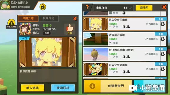 迷你世界皮肤:花幽幽