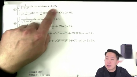 31.第9讲一元函数积分学的计算01