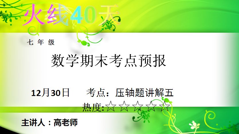 七年级上数学期末重点难点考点是动点压轴题之折叠问题解题技巧