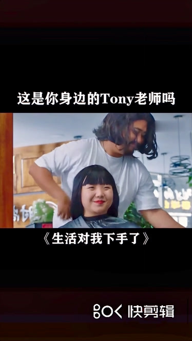 这是你身边的TONY老师吗