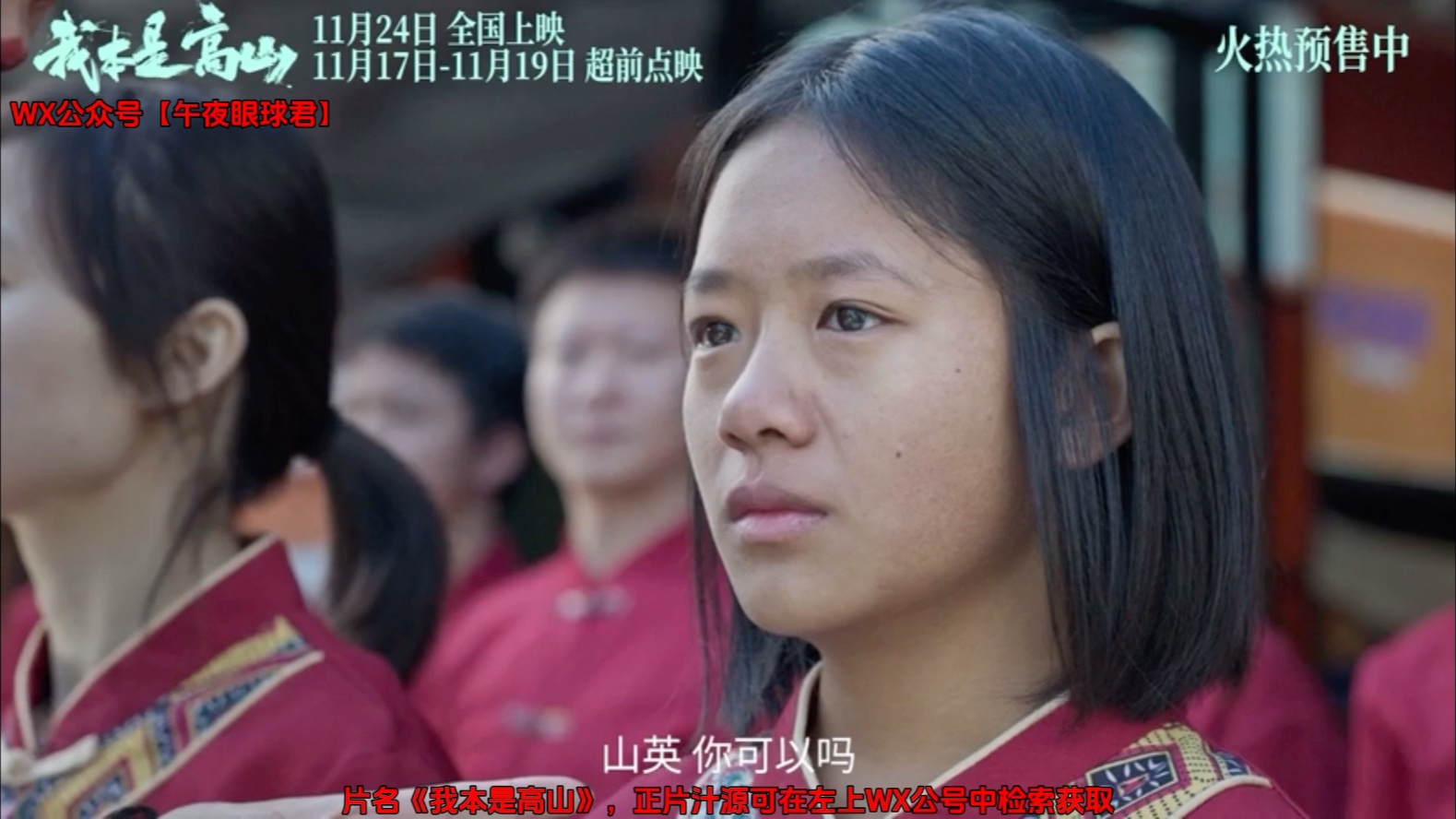 ...我本是高山》,海清出演,根据真实事件改编#我本是高山 #海清 #张桂梅