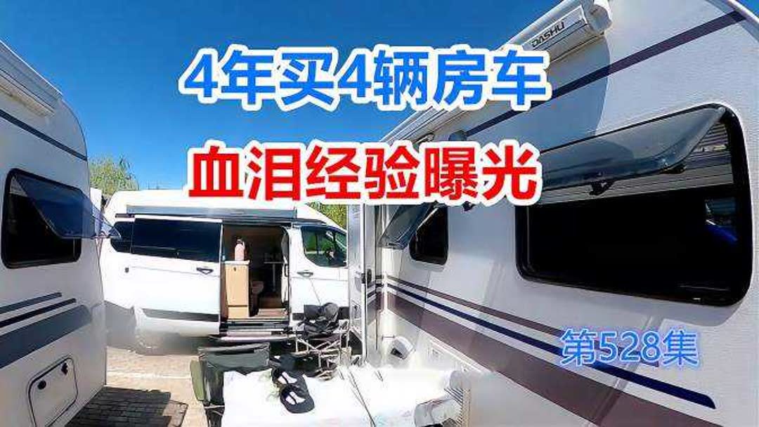 买房车必读第3集,这些实用设计一定要知道,房车就该这样选