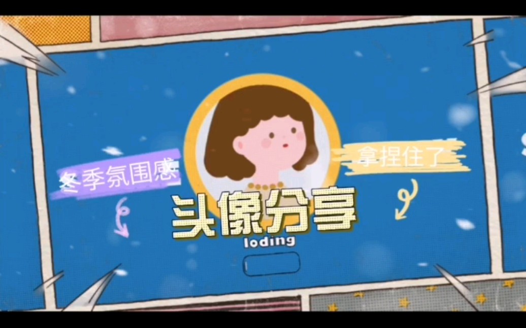 毛绒绒头像分享:冷冷的天 冻成憨憨 头像也该加个暖