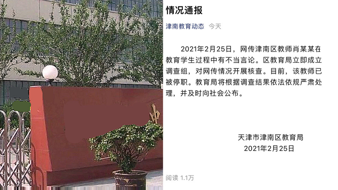 停职!女教师称以往学生家长当官有钱有素质 让学生反思自己家长