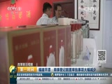 [第一时间]改革前沿观察 福建平潭:商事登记前置审批事项大幅减少