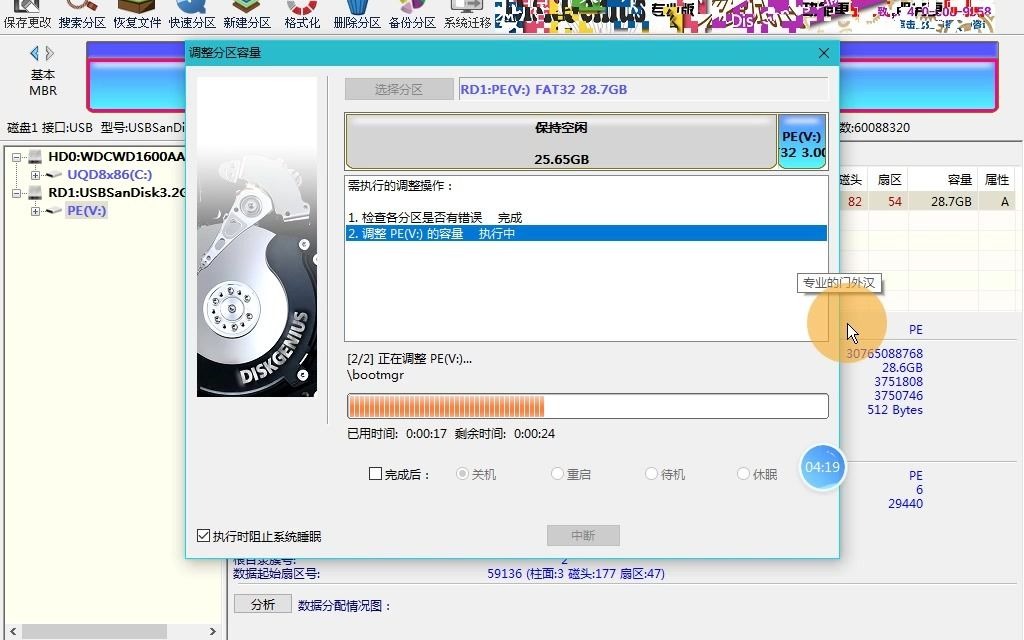 备份闪迪原装U盘内置工具并给U盘制作fat32和NTFS分区并存的两分区...
