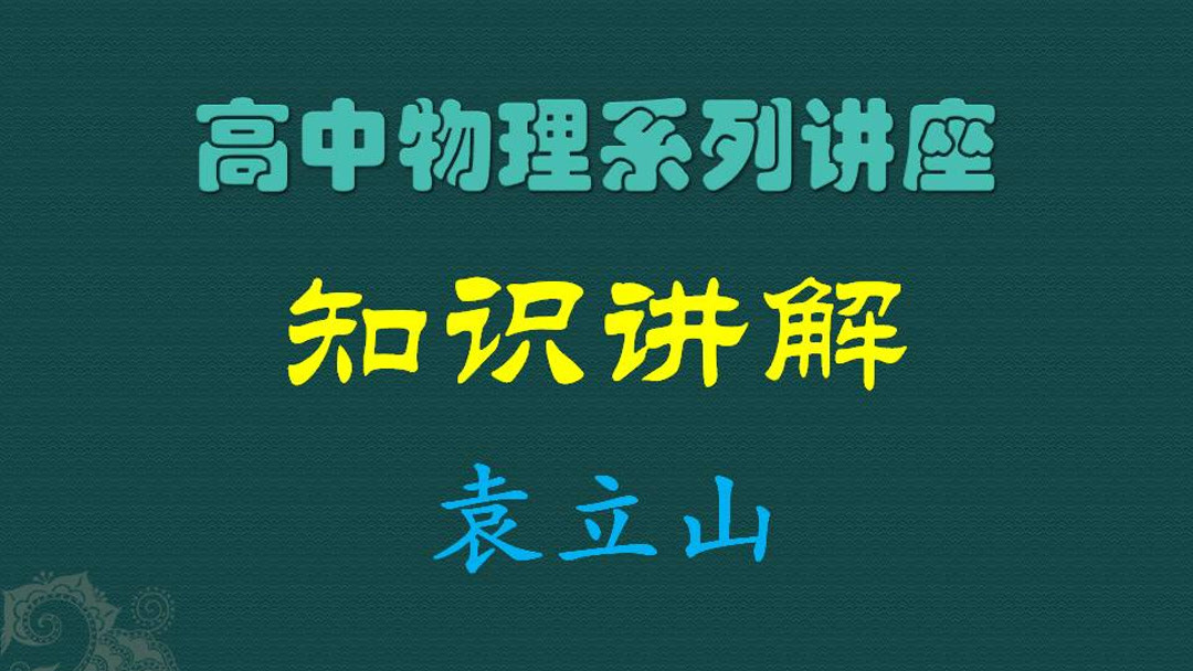 【高中物理】静电场一 电荷守恒定律