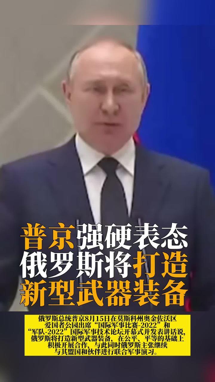 普京:俄罗斯将打造新型武器装备