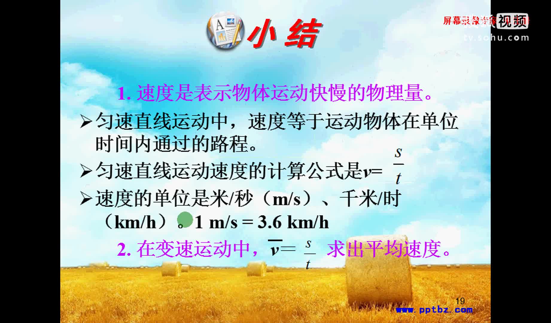 八年级物理第一章 机械运动