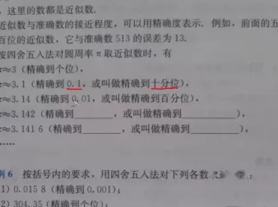 有理数第十二讲 科学计数法、近似数