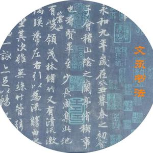 写字我是认真的 