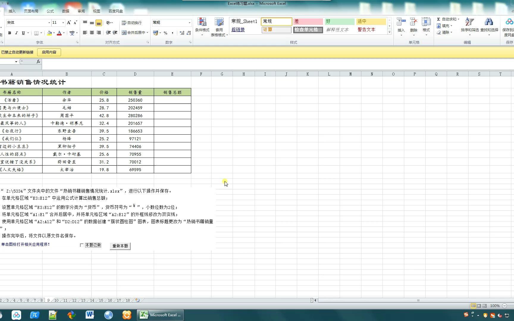 信息技术Excel练习题9-12题操作步骤详解