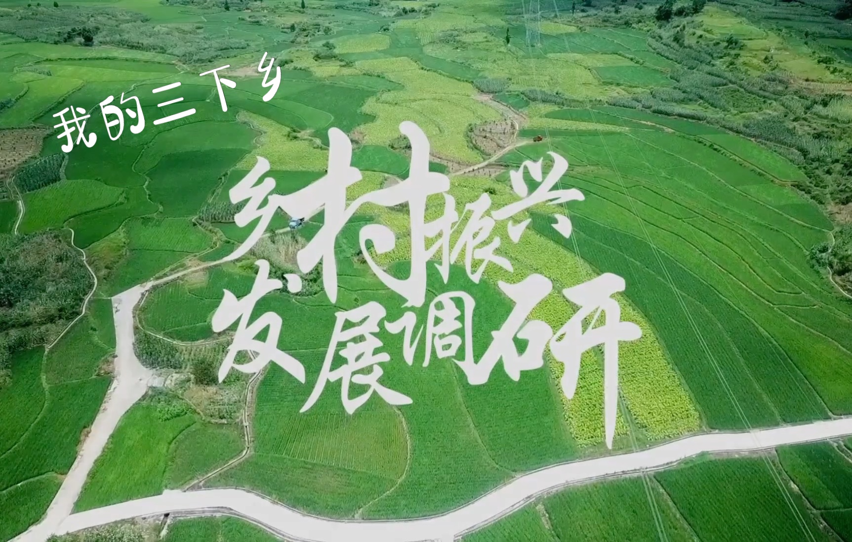 【贵州理工学院暑期实践】“百姓富、产业兴”——“三下乡”暑期...