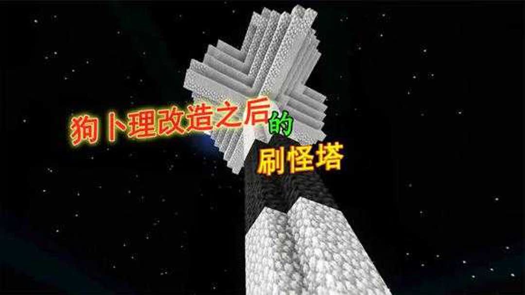 我的世界1.16联机206:为了做TNT轰炸沙漠,开始改造刷怪塔刷火药