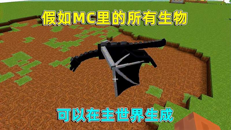 我的世界:假如所有生物可以在主世界生成,生存会变成什么样呢?